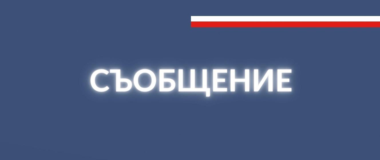 ВНИМАНИЕ - Полша в България - Portal Gov.pl